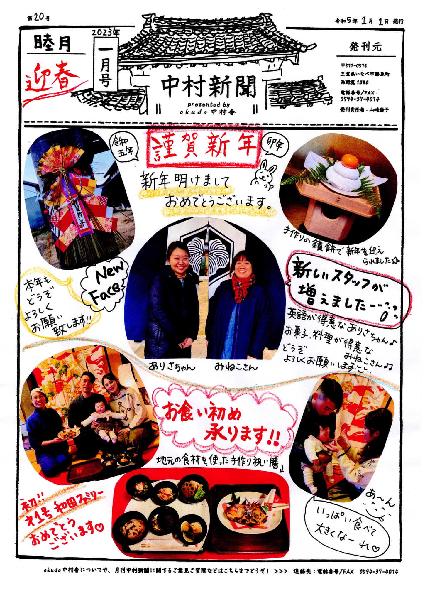 中村舎新聞 | okudo中村舎