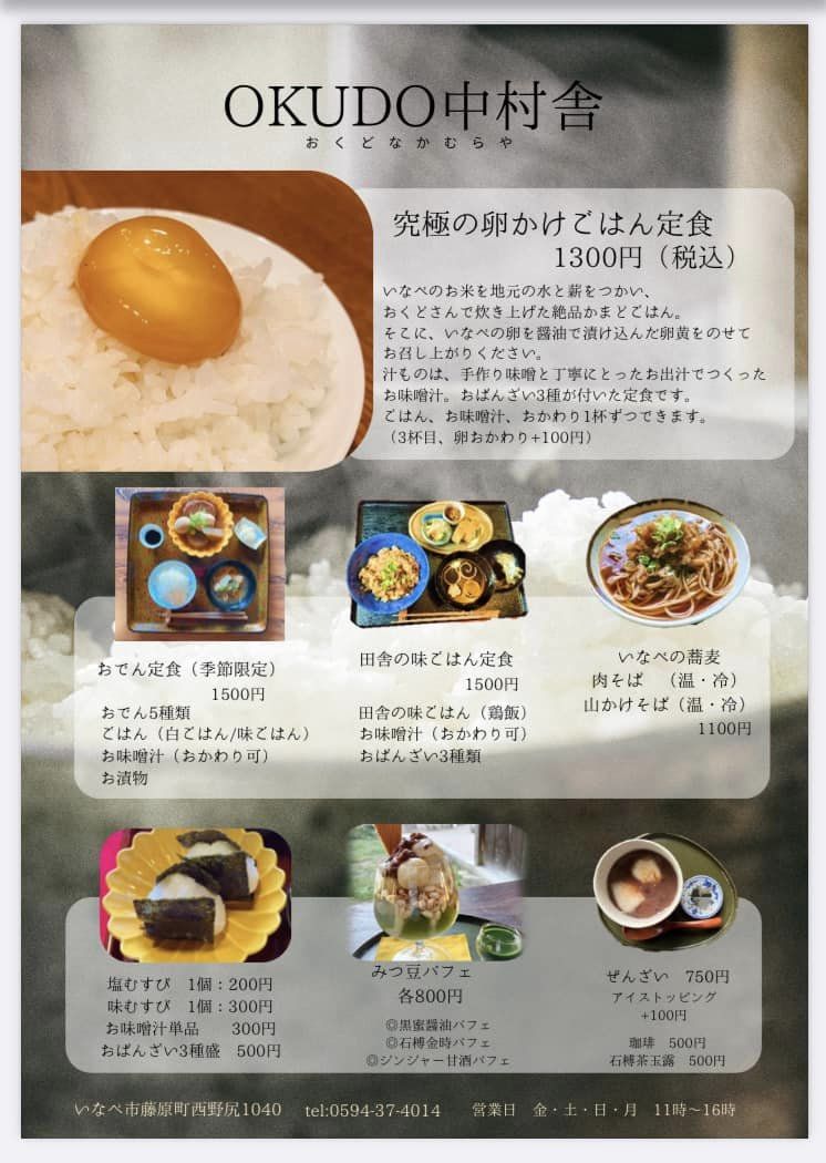 【中村舎冬メニュー】 | okudo中村舎