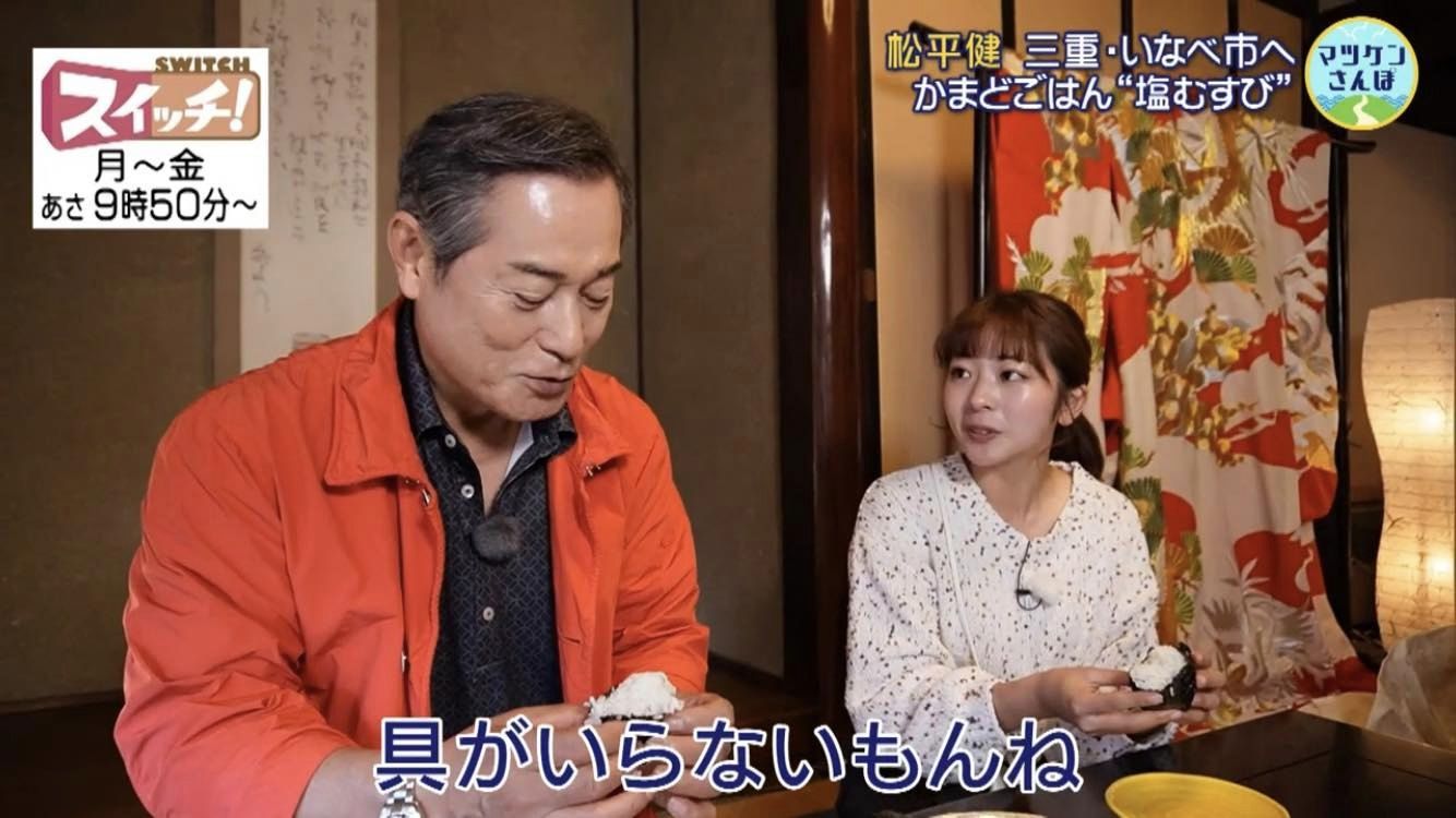 【マツケンさんぽ2日目放送♫】 | okudo中村舎