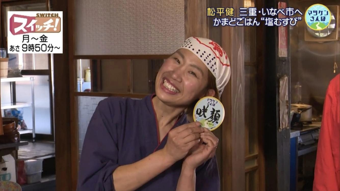 【マツケンさんぽ2日目放送♫】 | okudo中村舎