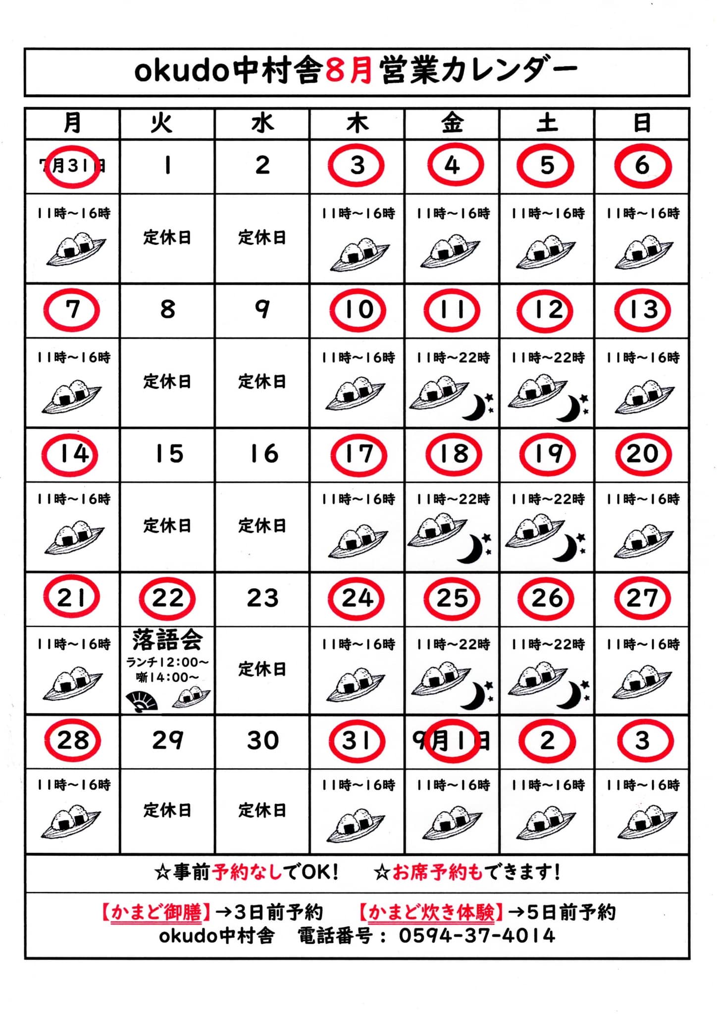 【8月営業カレンダー】 | okudo中村舎