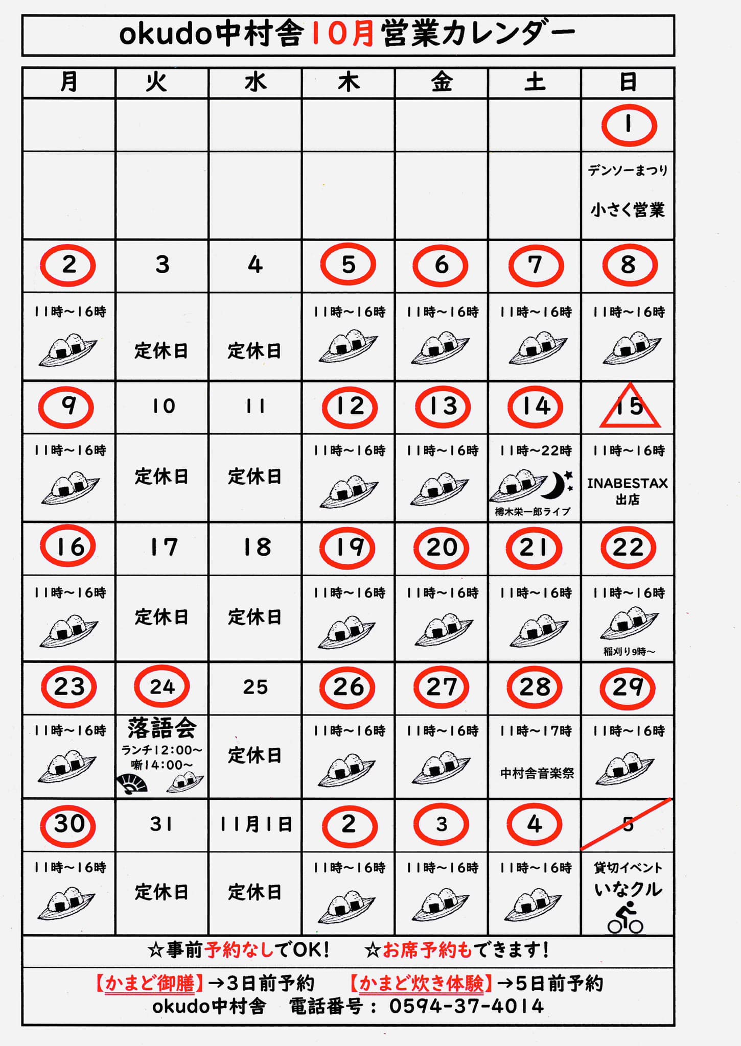 【10月の予定】 | okudo中村舎