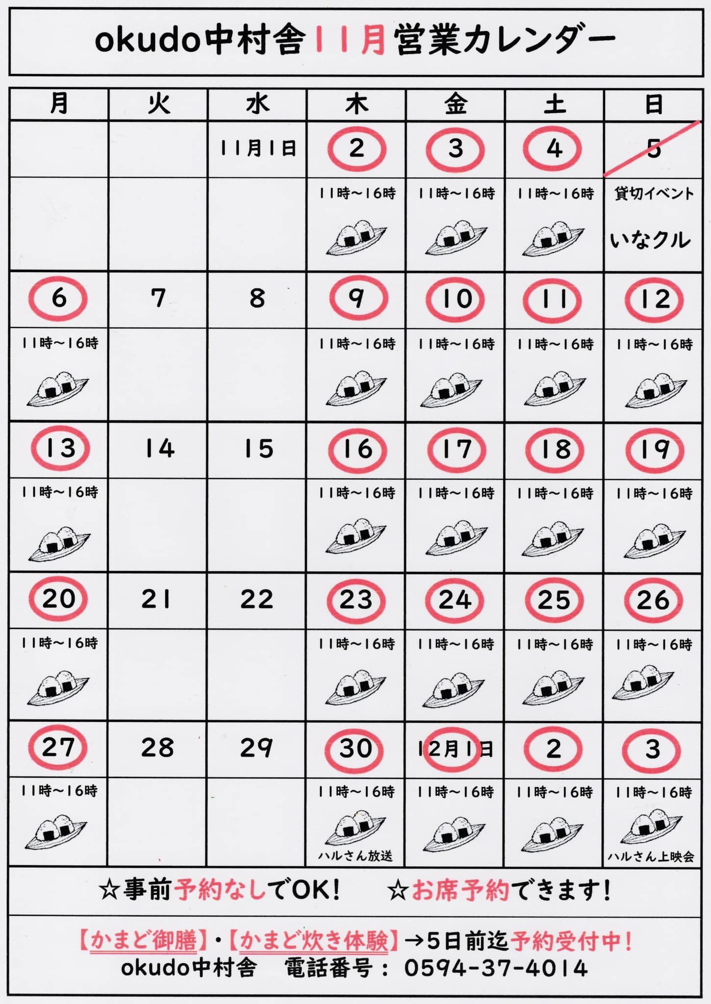 【11月営業カレンダー】 | okudo中村舎