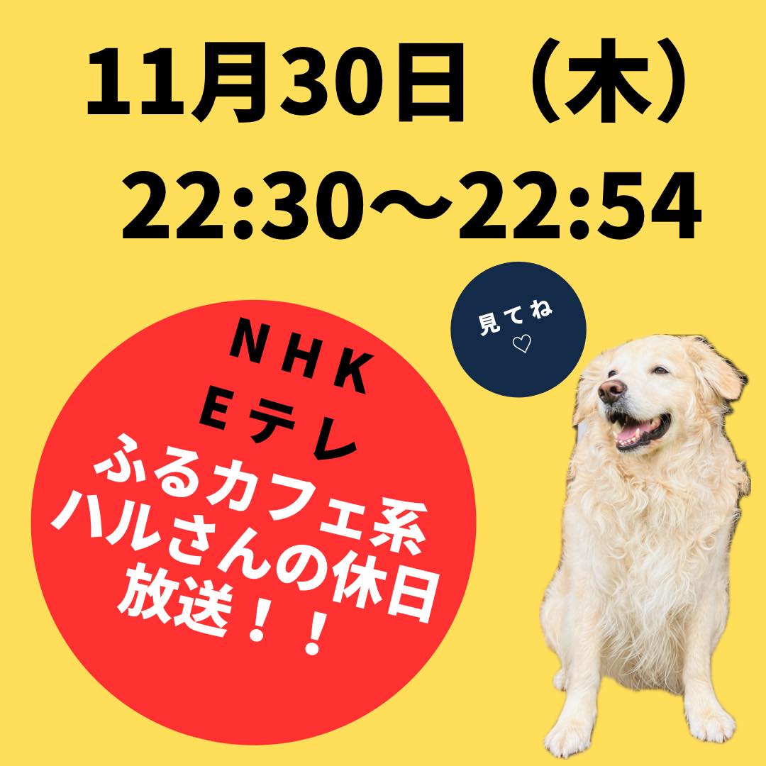 【11月30日（木）22:30〜もうすぐ放送だよ！】 | okudo中村舎