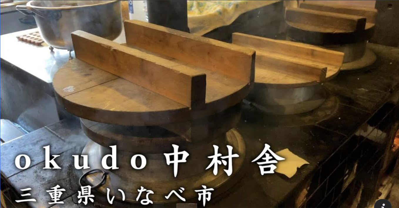 【YouTube 旅ニッチ（三重テレビ）放映スタート！】 | okudo中村舎