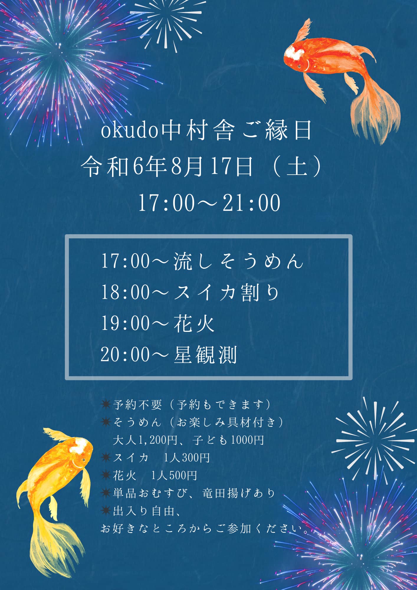 【okudo中村舎ご縁日】 | okudo中村舎