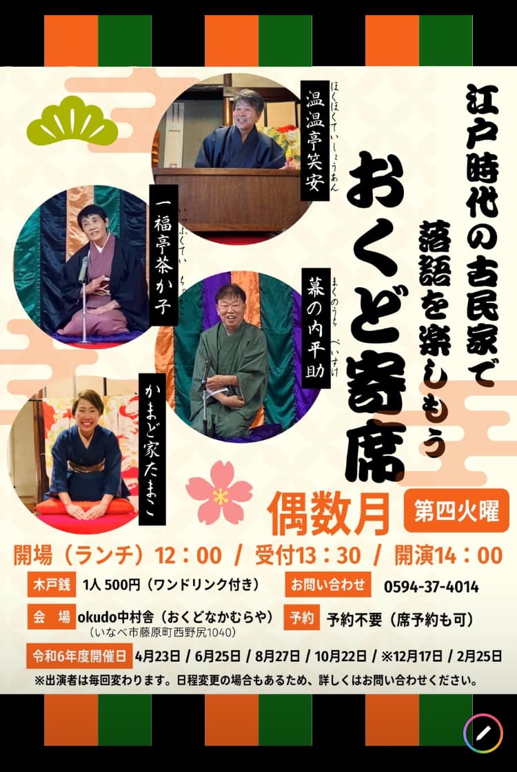【10月22日（火）おくど寄席開催！】 | okudo中村舎
