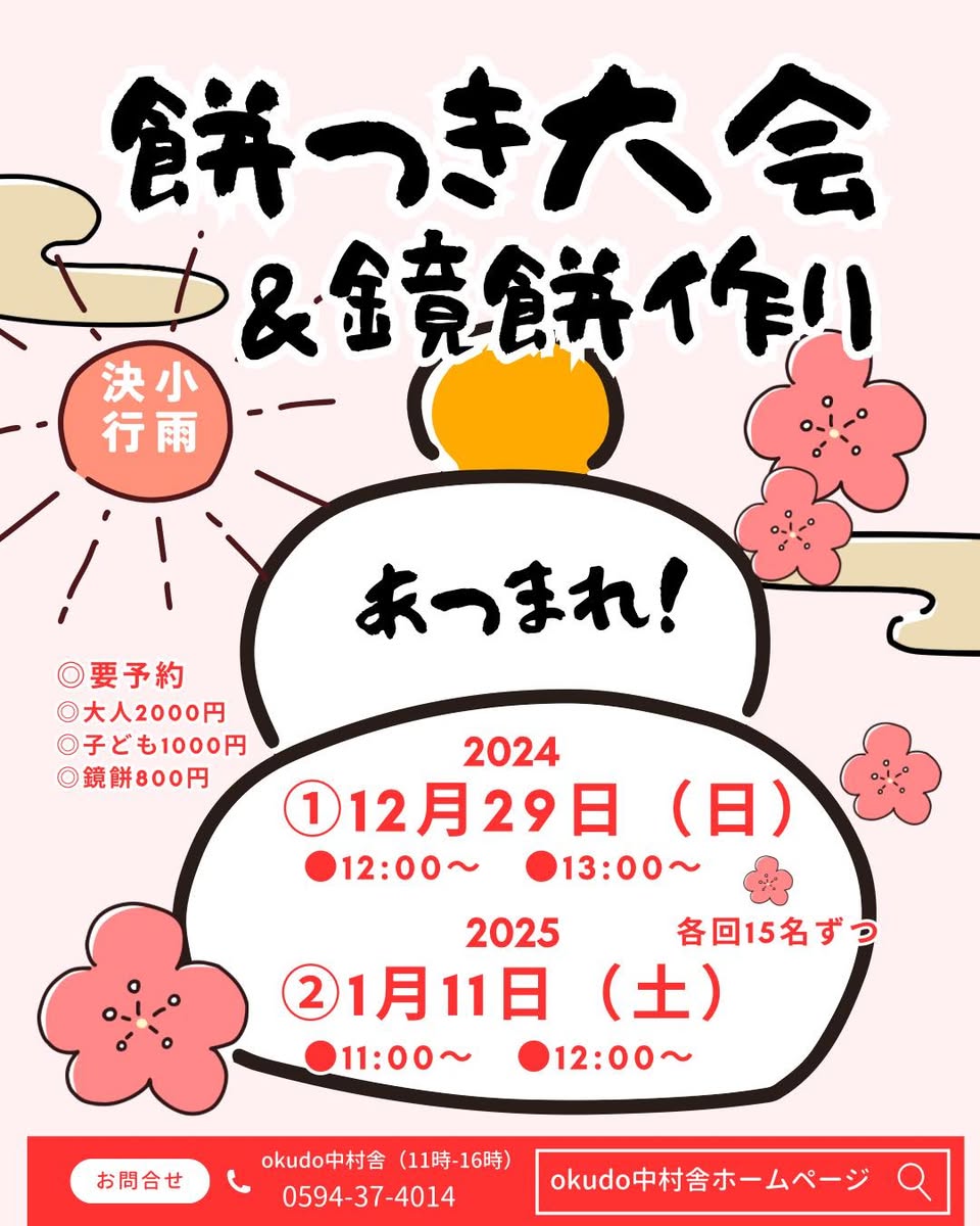 【12月29日☆福（ふく）祭り〜！】 | okudo中村舎